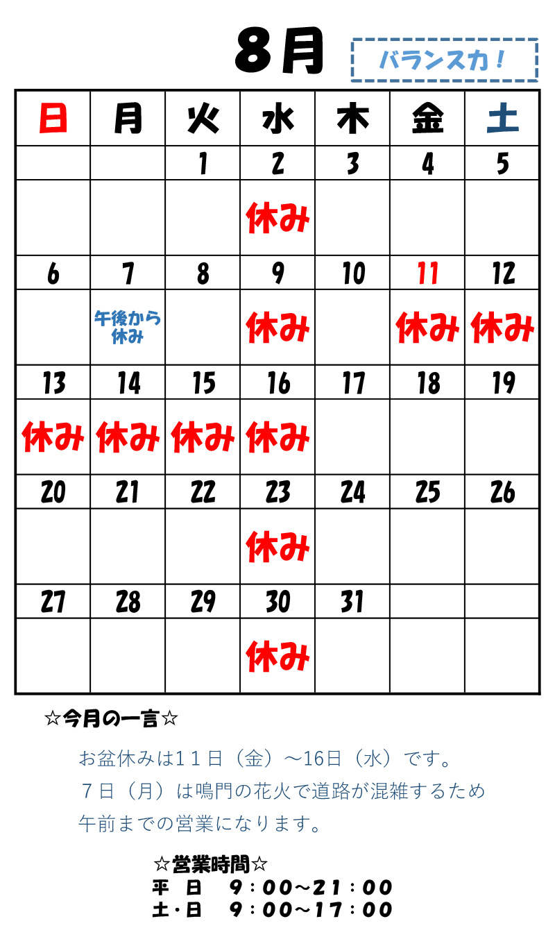 【training field TITAN】2023年8月 営業日のお知らせ♪ | 鳴との門（NARUTO-MON）